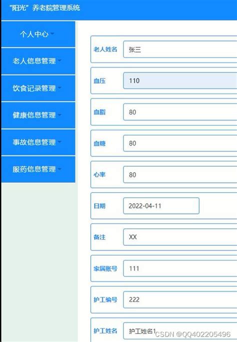 Springboot养老院护工管理系统java Ssm老年人体检预约系统护工管理系统代码 Csdn博客