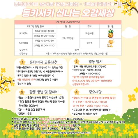 서울동작구육아종합지원센터 동작구 육아종합지원센터에서는 행복한 보육실현을 위해 영유아의 인성형성에 결정적인 역할을 하는