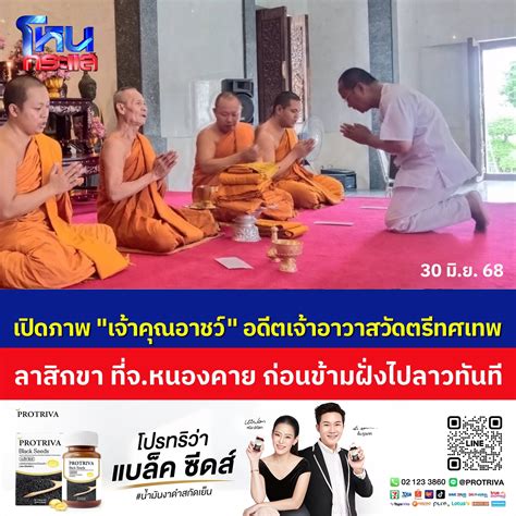 โหนกระแส เผยภาพ เจ้าคุณอาชว์ เจ้าอาวาสวัดตรีทศเทพ ลาสิกขา ที่จ หนองคาย ก่อนข้ามฝั่งไปลาวทันที