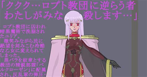 ファイアーエムブレム 【ロプトの系譜・設定】洗脳ユリア 磯辺巻きのイラスト Pixiv