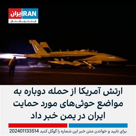 ارتش آمریکا از حمله دوباره به مواضع حوثی‌های مورد حمایت ایران در یمن