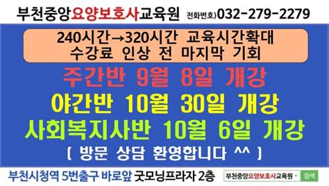 개강반 안내 주간반 사회복지사 자격증소지자반 야간반 네이버 블로그