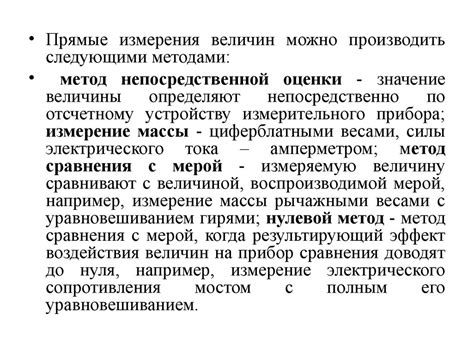 Метрология Методы и средства измерений Лекция 2 презентация онлайн