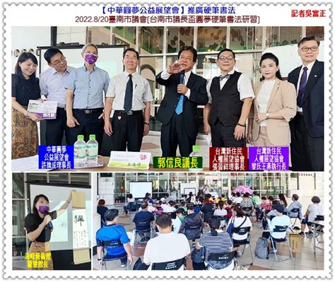 中華圓夢公益展望會推廣硬筆書法2022820 21台南市議長盃圓夢硬筆書法研習競賽＠全球華僑報 中華全球華僑總會官方網站，全球華僑報