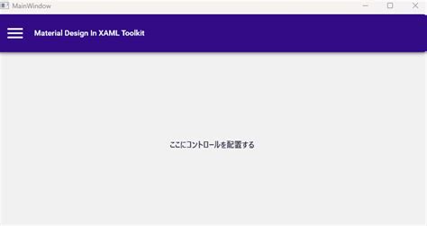 【wpf】 Material Design In Xaml Tool Kit を使ったナビゲーションメニュー4選 初学者diyプログラミング入門