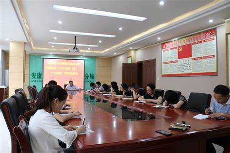 市生态环境局岚皋分局：召开扫黑除恶专项斗争工作部署动员大会 岚皋县人民政府