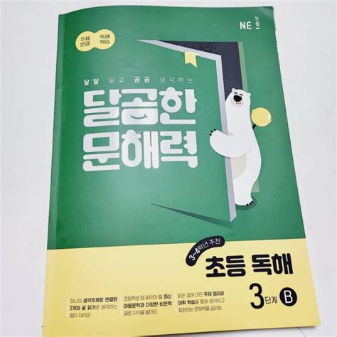 초2 겨울방학 초등국어문제집 달곰한 문해력 초등 독해 네이버 블로그