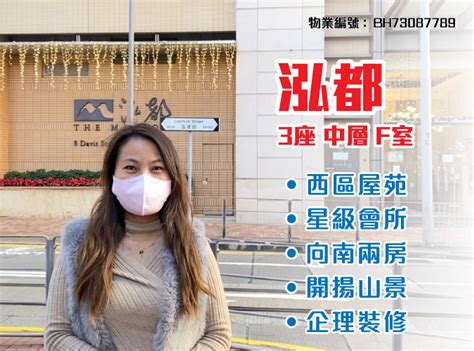【kol睇真盤】 Toby Wong 筍盤推介：泓都 3座 中層 F室 利嘉閣地產有限公司