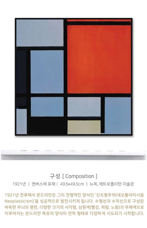 The Bella [더벨라] 몬드리안 구성 Composition 핫트랙스