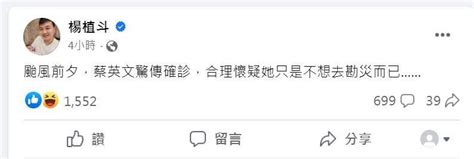 國民黨的「楊植斗」症候群 鯨魚網站