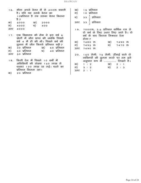 Braingain Class 7th Mathematics From All Chapter Multiple Choice