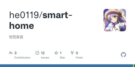 GitHub he0119 smart home 智慧家庭