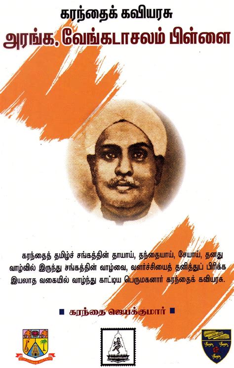 கரநத ஜயககமர எலலப பறததல
