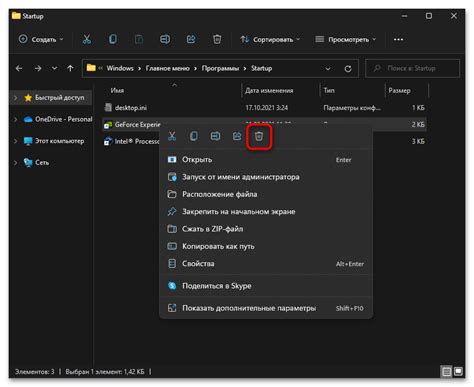 Отключение автозапуска программ в Windows 11