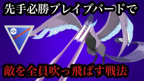 【ポケモンgo】gbl スーパーリーグ〈ガラルフリーザー〉先手必殺ブレイブバードをブッ放すだけで最高にキモチイイ最強ポケモンガラルフリーザーで