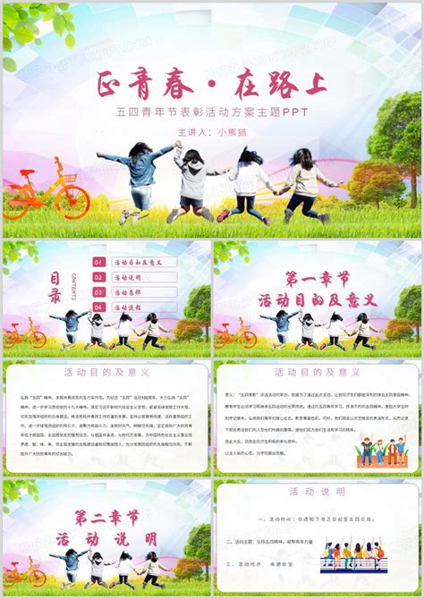 正青春在路上五四青年节表彰活动ppt模板下载熊猫办公