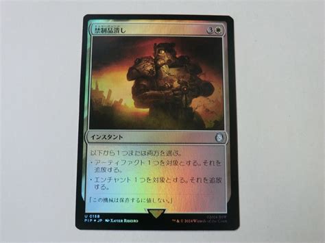 Yahooオークション Mtg 美品 【禁制品潰し（foil）】 （アンコモン