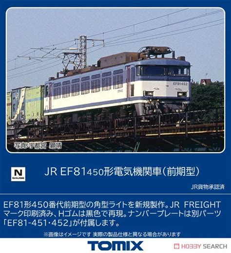 ホビーサーチ 鉄道模型 On Twitter 【予約】 Tomix Nゲージ 鉄道模型 Jr Ef81 450形 電気機関車 前期