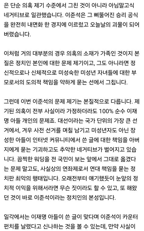 이준석의 이재명 아들 네거티브가 끔찍하게 느껴지는 이유들 Mlbpark