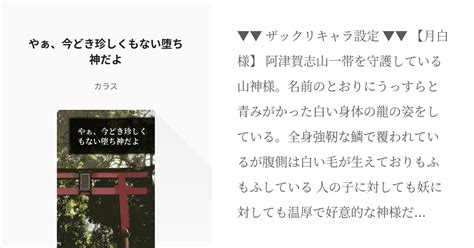 創剣乱舞 Not審神者 やぁ、今どき珍しくもない堕ち神だよ カラスの小説 Pixiv