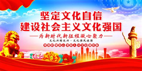 文化兴国运兴图片素材 文化兴国运兴设计素材 文化兴国运兴摄影作品 文化兴国运兴源文件下载 文化兴国运兴图片素材下载 文化兴国运兴背景素材 文化