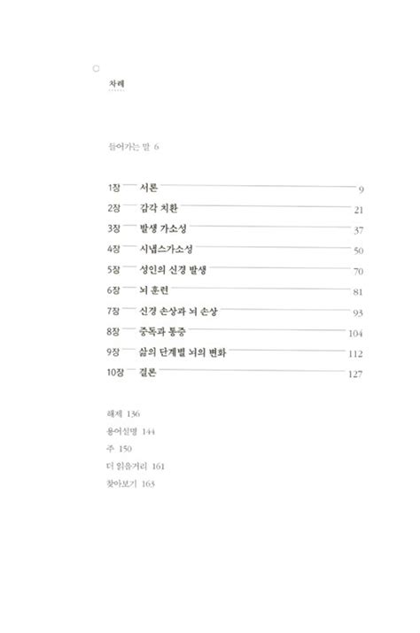 신경가소성 알라딘