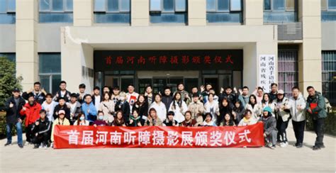 我校特殊教育学院学生在首届听障摄影比赛中获得佳绩 郑州工程技术学院 特殊教育学院