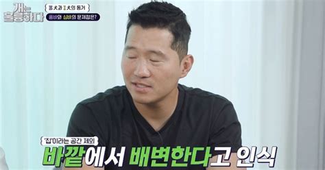 강형욱 반려견들 소변 테러 韓 교육 방식에 문제 있다”개훌륭 결정적장면