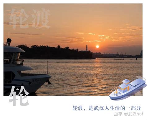 坐一趟武汉百年轮渡静享慢时光 知乎