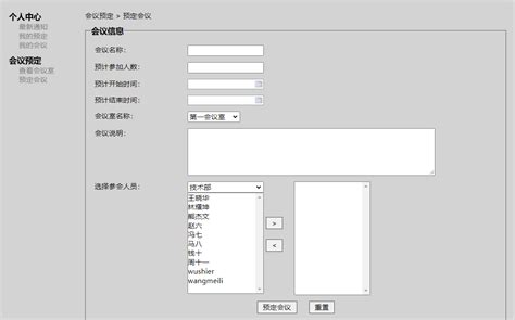 会议室预约管理系统 会议室预约管理系统：部门管理、员工管理、会议管理、会议室管理、预订会议、添加员工、注册员工审批等