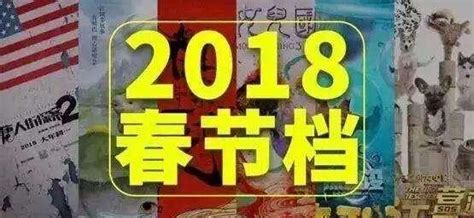 春節電影排片，，郭德綱這是得罪了誰？電影怕是會死於排片 每日頭條