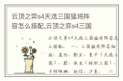 云顶之弈s4天选三国猛将阵容怎么搭配云顶之弈s4三国猛将用什么合成 兔宝宝游戏网
