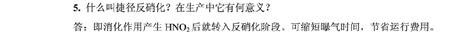第四版环境工程微生物学课后习题答案周群英word文档在线阅读与下载免费文档
