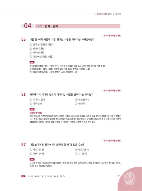 알라딘 미리보기 2021 경기도 공무직 통합채용 기출문제 최신상식 일반상식 무료동영상 최신시사특강