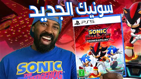 تجربة لعبة سونيك الجديدة Sonic X Shadow Generations Youtube