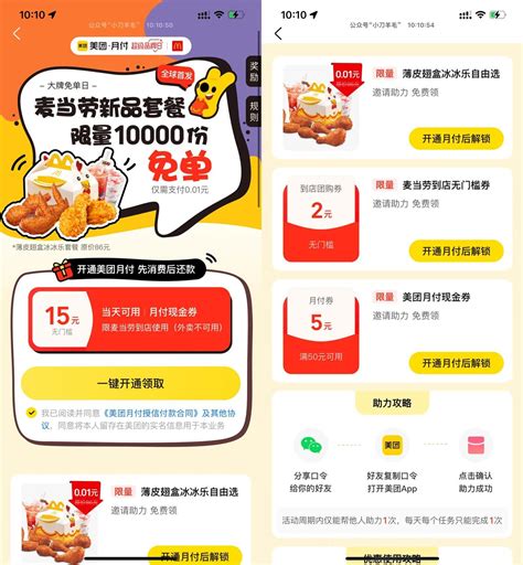 美团大牌免单邀助力得免单券活动线报哆啦软件库 免费分享绿色安全的app软件！