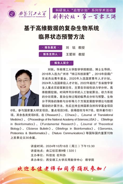华南理工大学刘锐教授学术报告通知 西安理工大学理学院