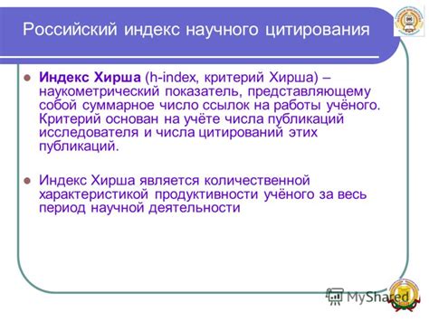 Презентация на тему РИНЦ особенности применения в аграрном вузе