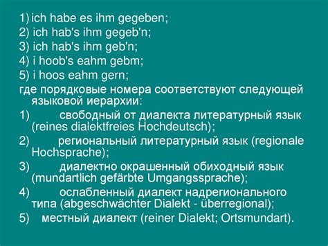 Диалекты немецкого языка - online presentation