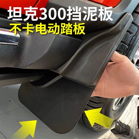 坦克300城市版挡泥板改装后轮内衬免打孔越野专用四门挡泥皮配件虎窝淘
