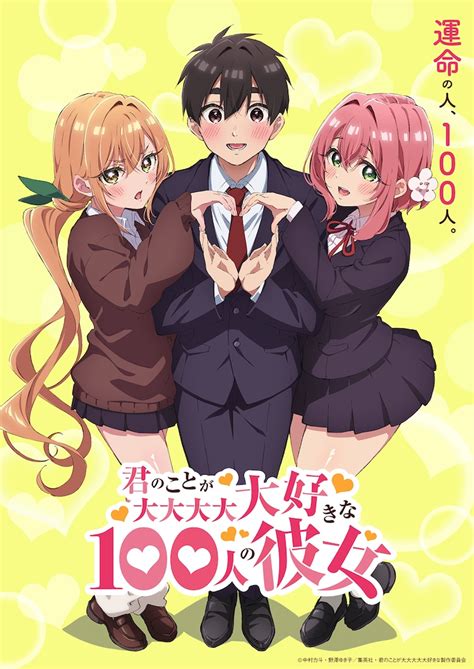 コミックナタリー On Twitter 「100カノ」tvアニメ化！2023年放送、キャストに加藤渉・本渡楓・富田美憂（コメントあり