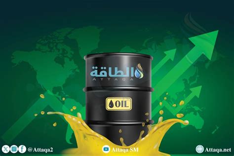 أسعار النفط ترتفع 2 وخام برنت فوق 81 دولارًا تحديث الطاقة