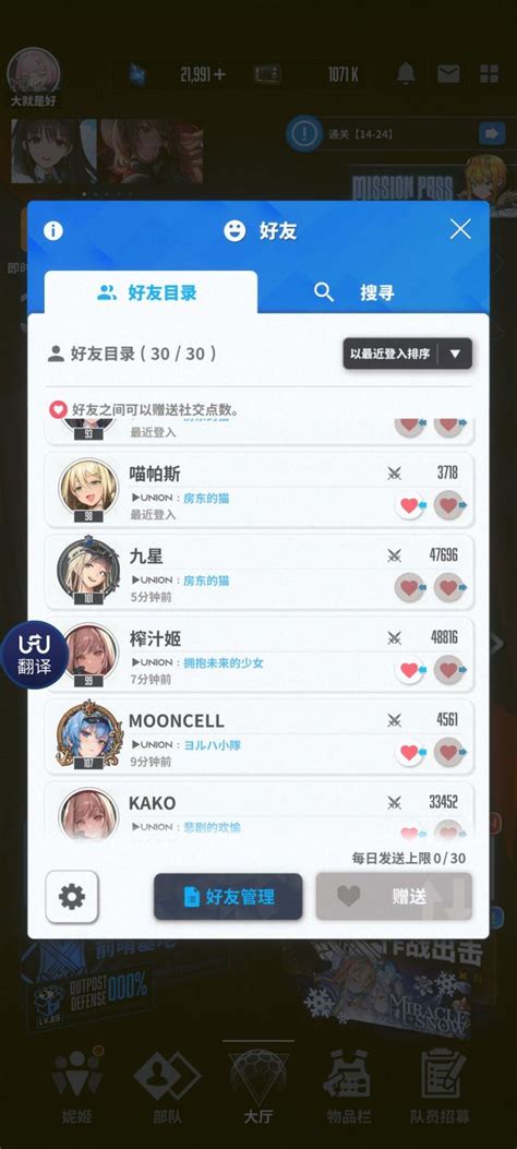 提问 现在好友友情点数有bug吗 NGA玩家社区