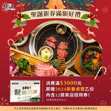 燒肉眾精緻炭火燒肉 台北西門店 🐉聖誕新春滿額贈🐰 燒肉眾 龍飛鳳舞 桌曆 ：立刻幫我買張六合彩全餐🧧