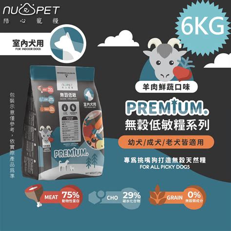 限時免運 陪心寵糧 NU4PET 無穀低碳犬糧 全犬種關節保健 1KG 2KG 6KG 羊肉鮮蔬口味 皮毛調理 狗飼料 露天市集 全台