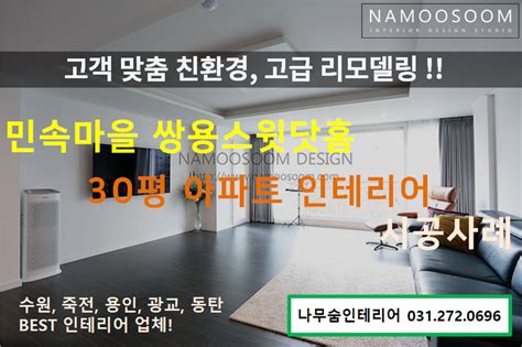 민속마을 쌍용스윗닷홈 40평 아파트 인테리어 시공사례 네이버 블로그