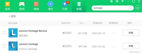 Lenovo Vantage后台占用cpu 解决方案lenovo Vantage Service Csdn博客
