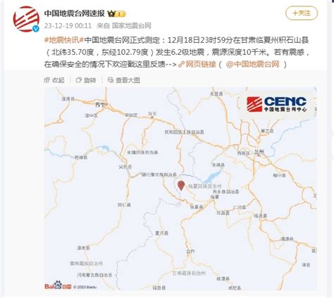 中国地震台网：甘肃临夏州积石山县发生62级地震