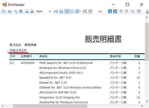 120jの新機能 Activereports For Net（アクティブレポート） Developer Solutions〈開発支援ツール〉 メシウス株式会社