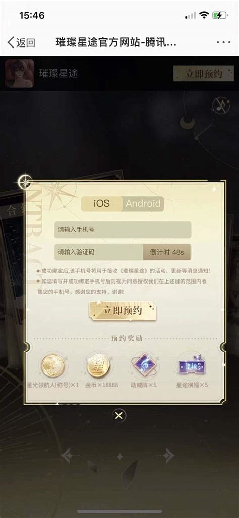 璀璨星途 弹窗